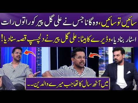 Jis Song Ne Ali Gul Pir Ko Star Banaya, Wo Kaise Bana?😱 | Full Story | Vasay Chaudhry | Gup Shab