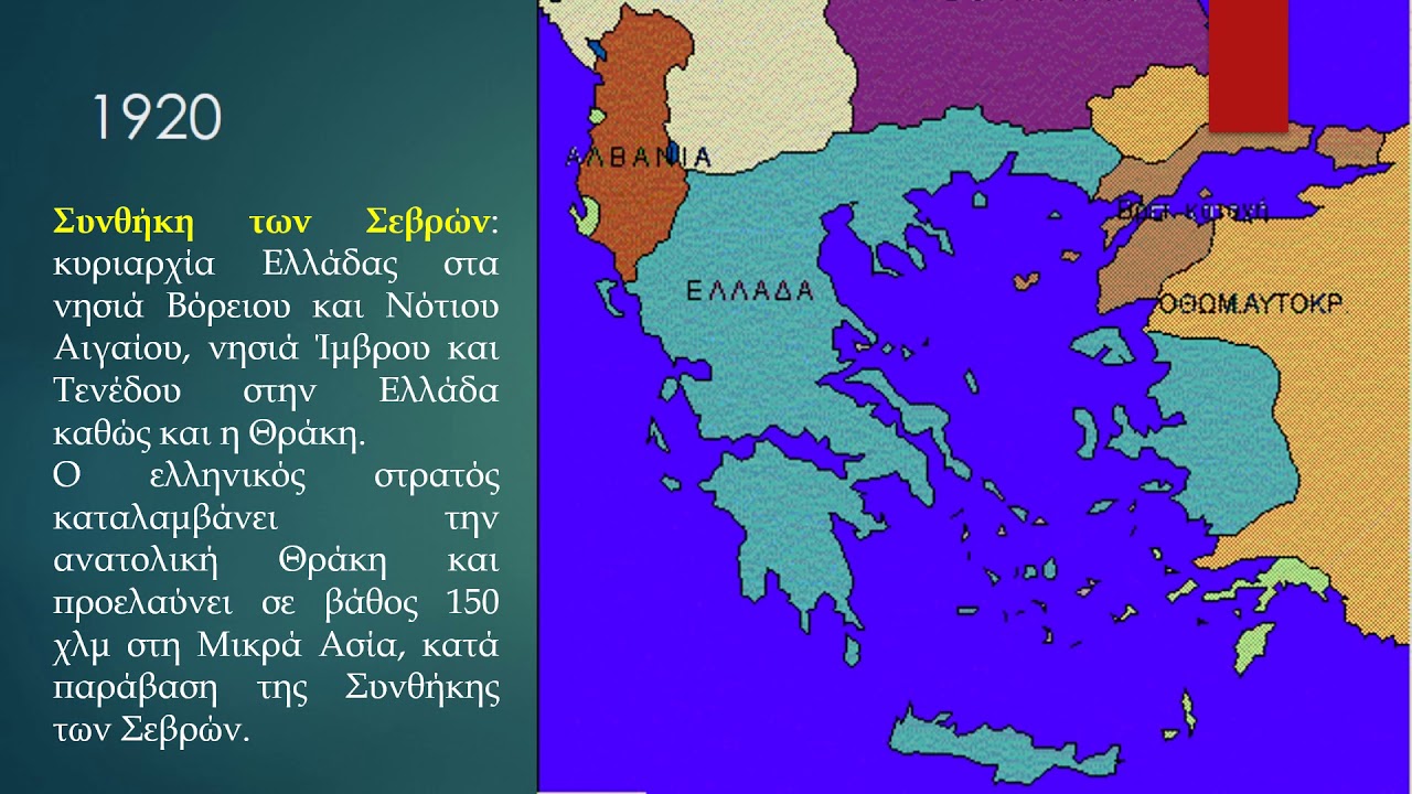 ΙΣΤΟΡΙΑ Γ' ΤΑΞΗΣ ΔΙΑΜΟΡΦΩΣΗ ΣΥΝΟΡΩΝ - YouTube
