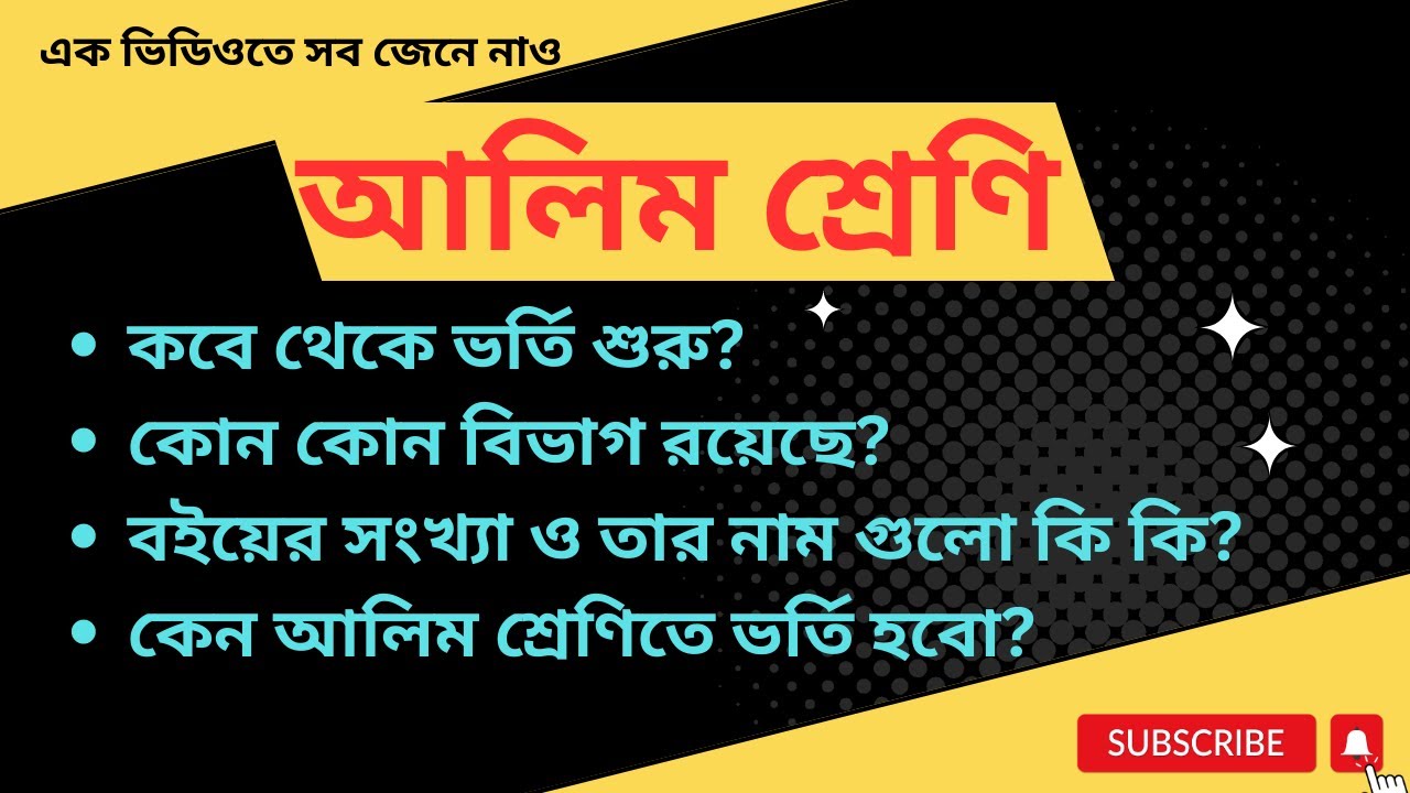 আলিম শ্রেণির বই 2023 | আলিম শ্রেণির মূল বইয়ের নাম | alim book list ...
