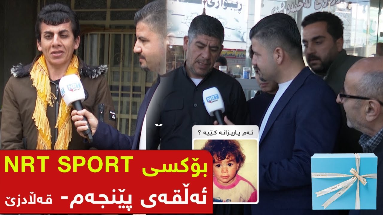 بۆکسی NRT SPORT - ئەڵقەی پێنجەم - YouTube
