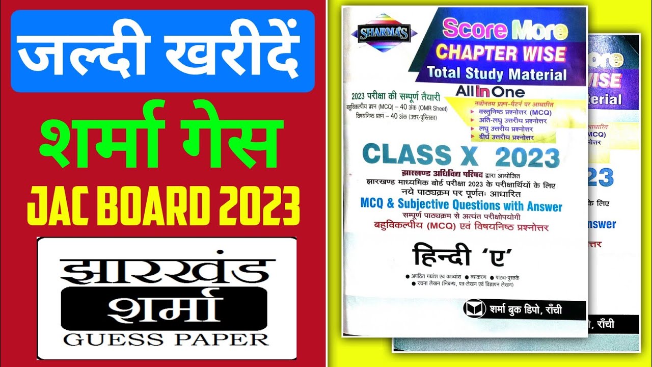 class 10 Sharma guess paper 2023 || Sharma guess paper 2023 || class 10 ...