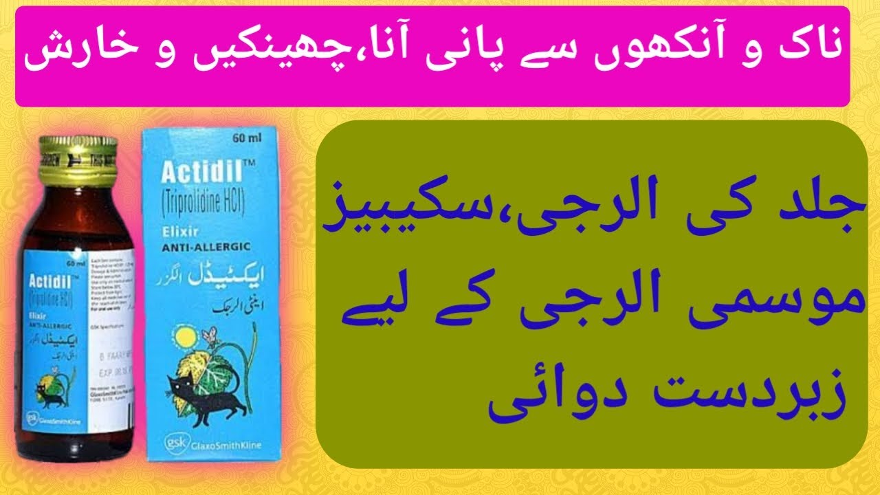 Triprolidine | Anti Allergy | Histamine | Elixir | Urticaria| Real life ...