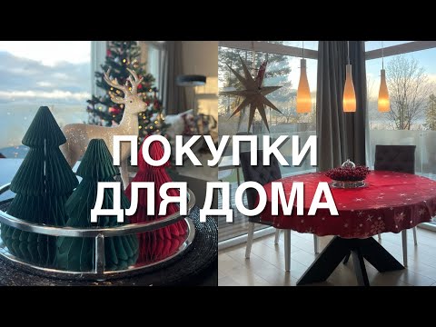 МОЇ СВЯТКОВІ ПОКУПКИ ДЛЯ ДОМУ З TEMU: ДЕКОР, ПОСТІЛЬНА БІЛИЗНА,  РЕЧІ ДЛЯ ДІТЕЙ 