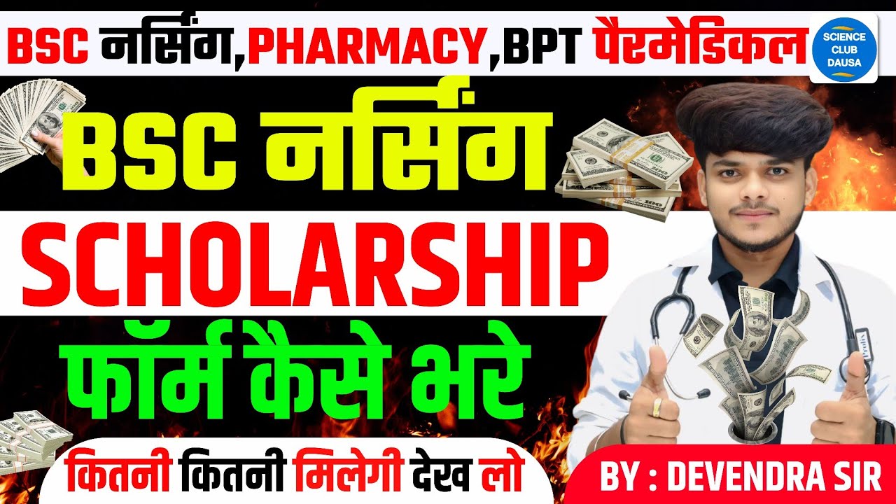 How to Get a Full Scholarship for B.Sc. Nursing bsc nursing scholarship ...