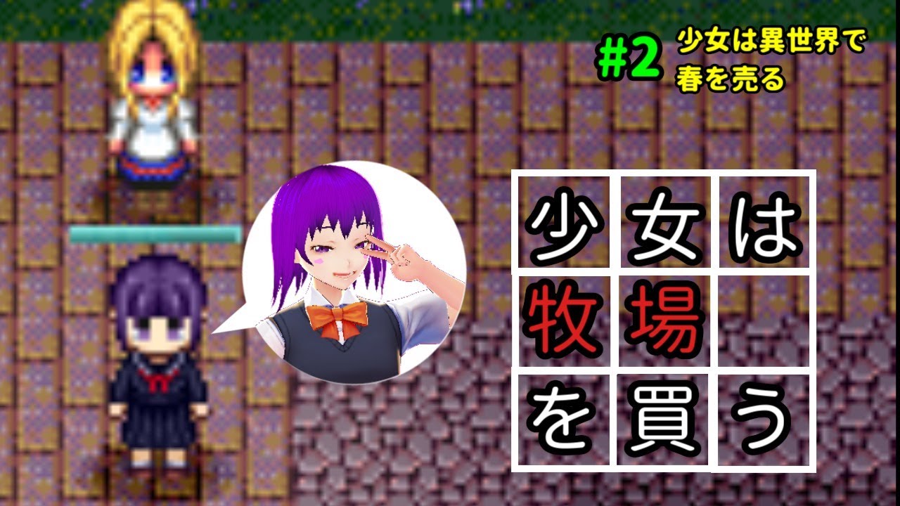 【Vtuber】JKは異世界で春を売る#2【elona】 - YouTube