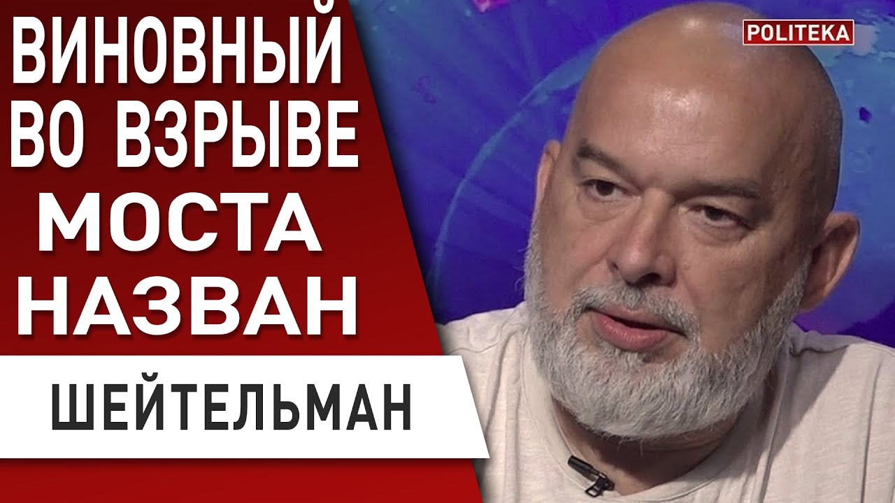 ⚡️ ШЕЙТЕЛЬМАН: Крымский мост вызвал РАЗБОРКИ в Москве! Росгвардия вошла ...