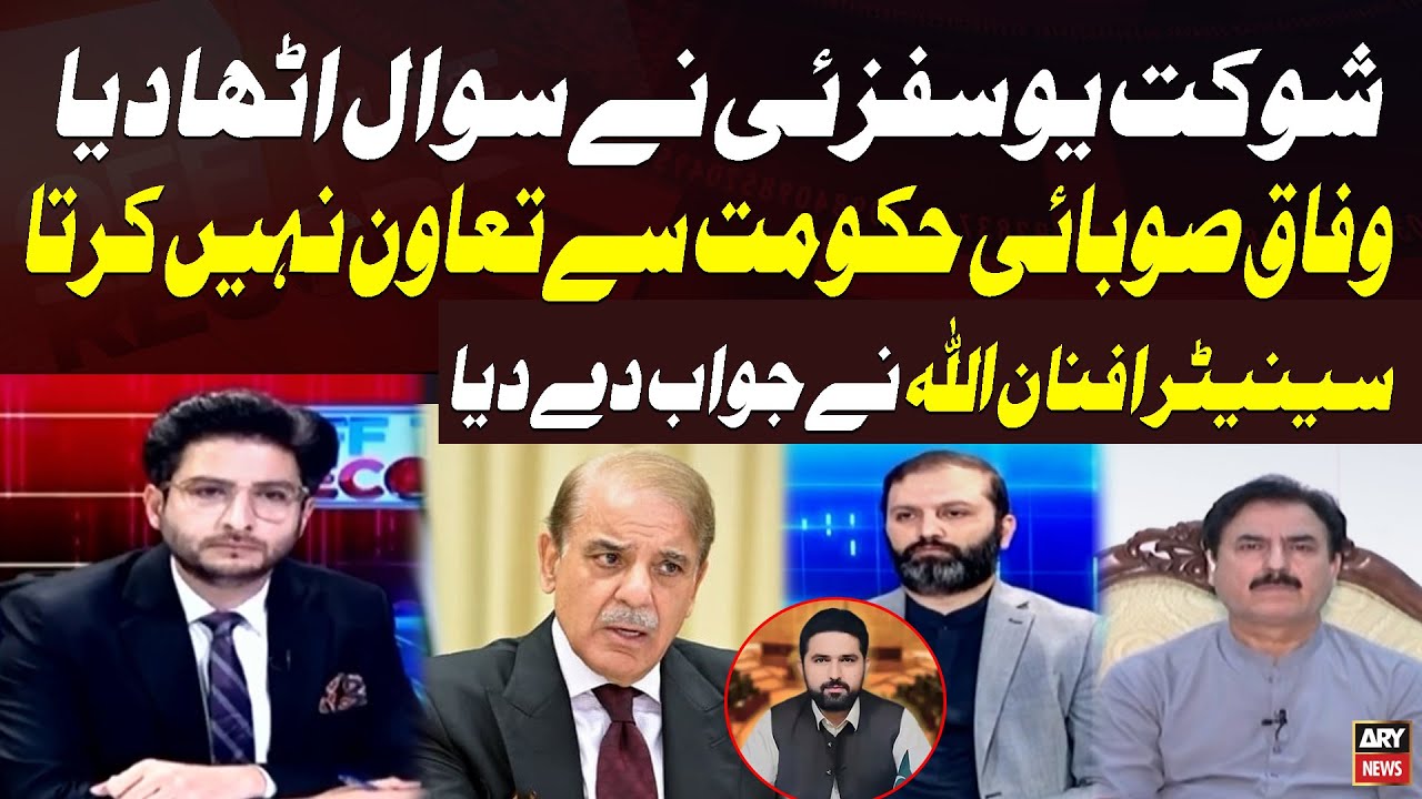 Federal Govt Doesn’t Cooperate with Provinces? Senator Afnan Ullah ...