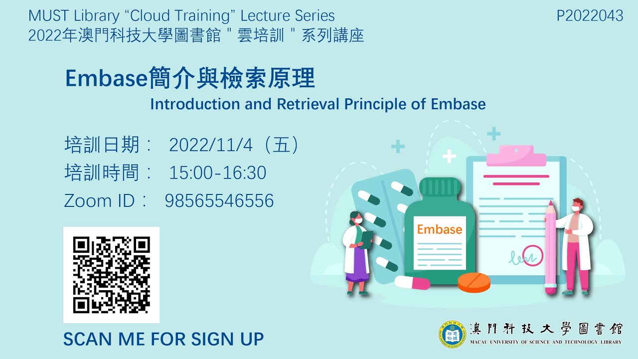 Embase 簡介與檢索原理 - YouTube