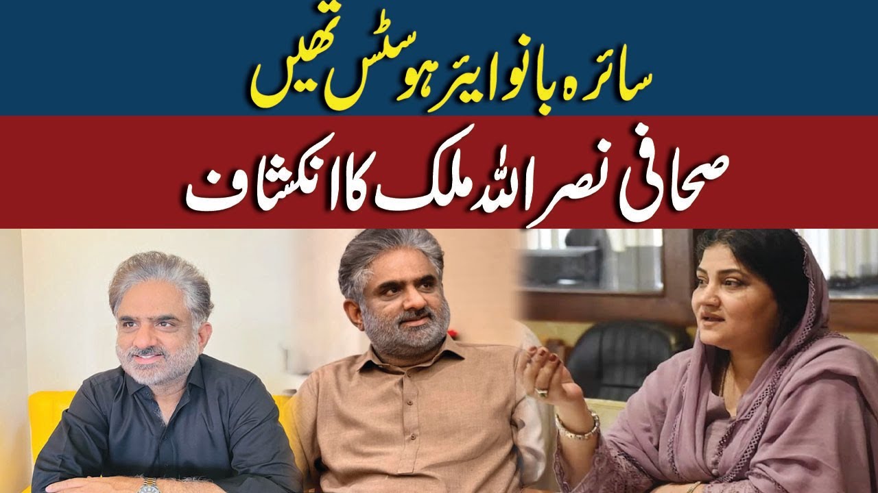 Saira Bano Air Hosts Theen | Sahafi Nusrullah Malik Ka Bayan | - YouTube