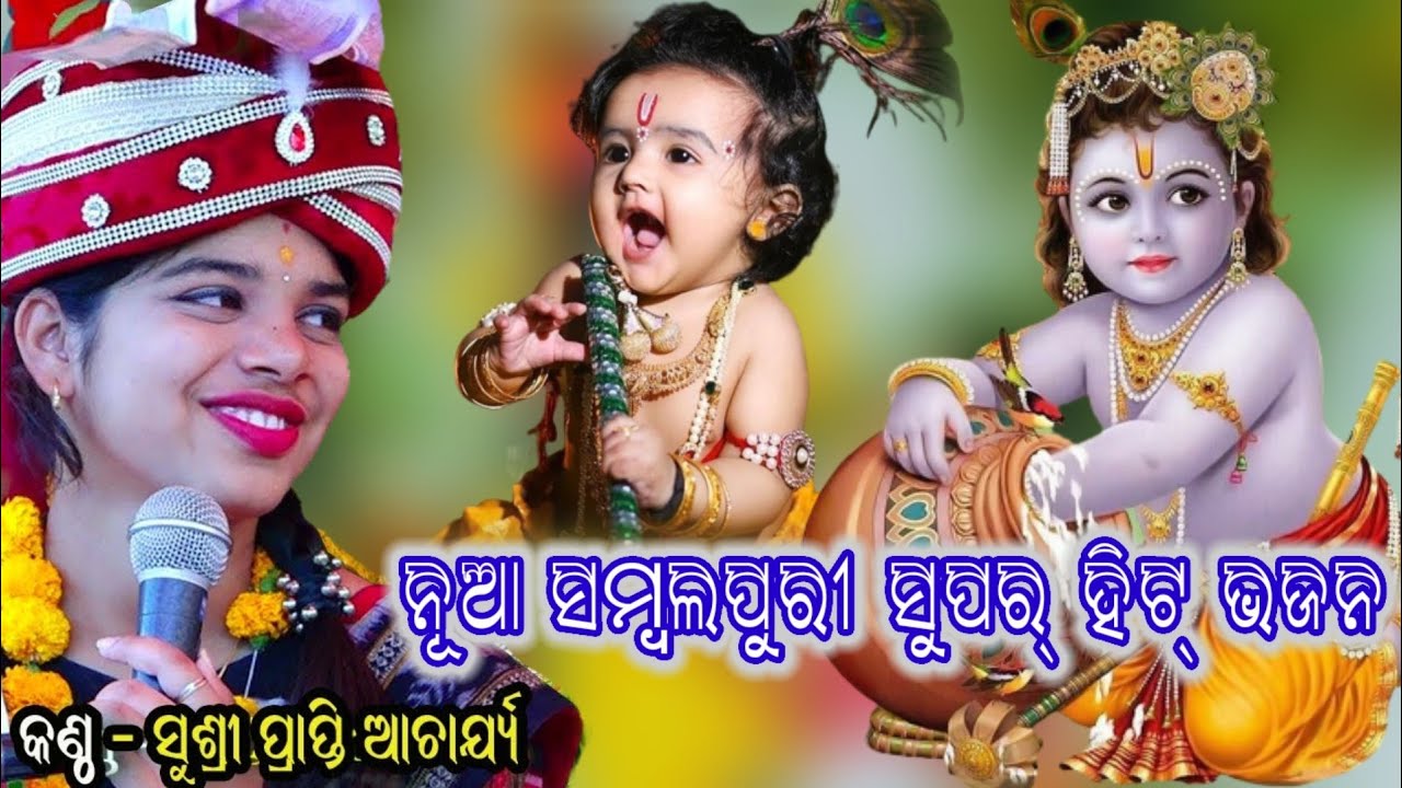 prapti Acharya new parayana Bhajan 2022 // Rugudipada,karlamunda ...