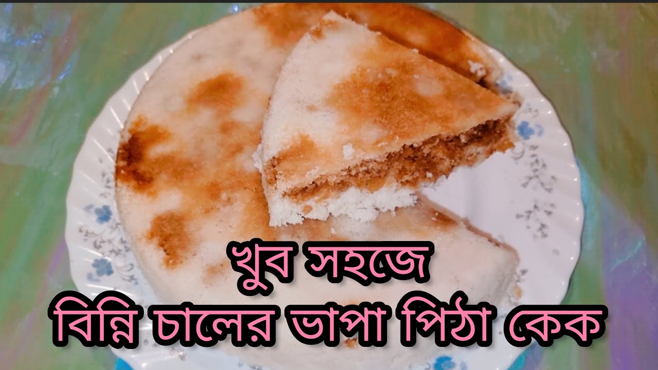 BAPA PITA CAKE. - YouTube