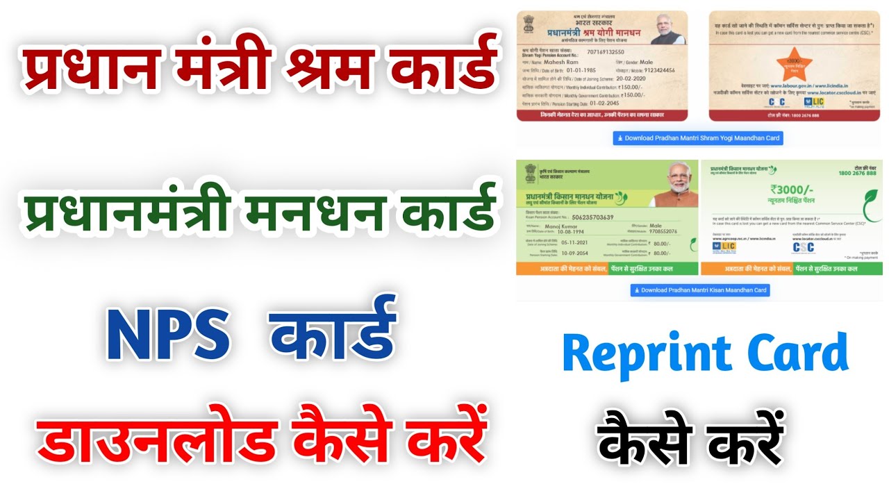 pradhan mantri kisan mandhan yojana card download | pradhan mantri ...