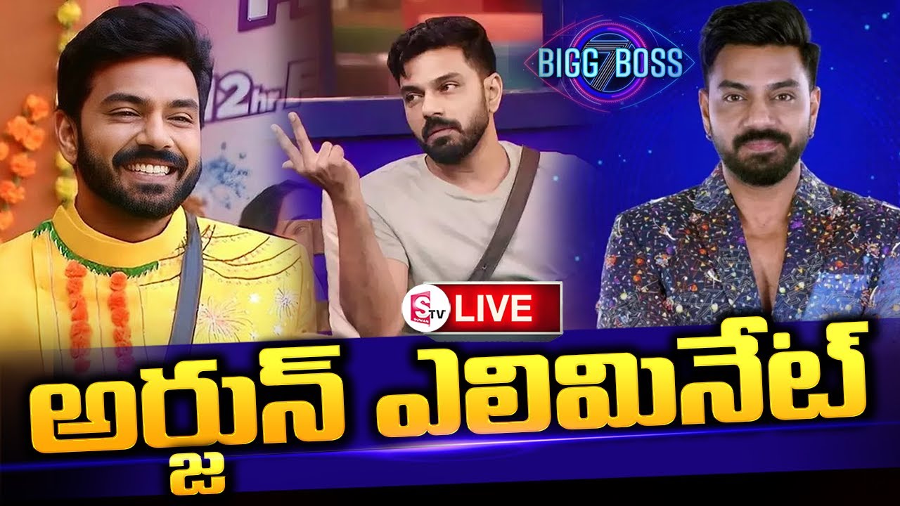 LIVE :🔴 Bigg Boss Arjun Eliminated | Bigg Boss Telugu Season 7 | Bigg ...