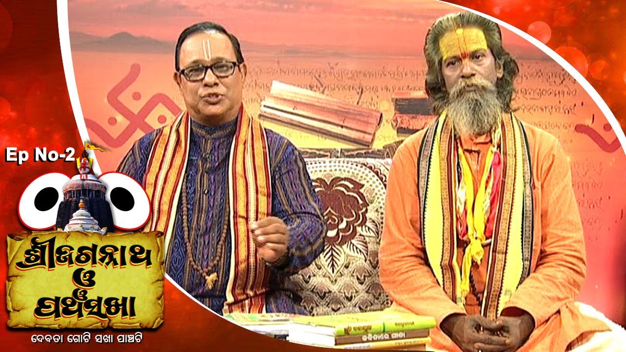 Pancha Sakha Ep 2 | ମହା ପୁରୁଷଙ୍କ ଜନ୍ମ | Great Human's Birth - YouTube