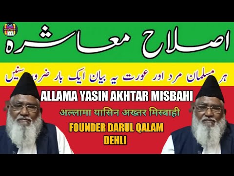 Allama Yasin Akhtar Misbahi I Islahe Mashrah I # ...
