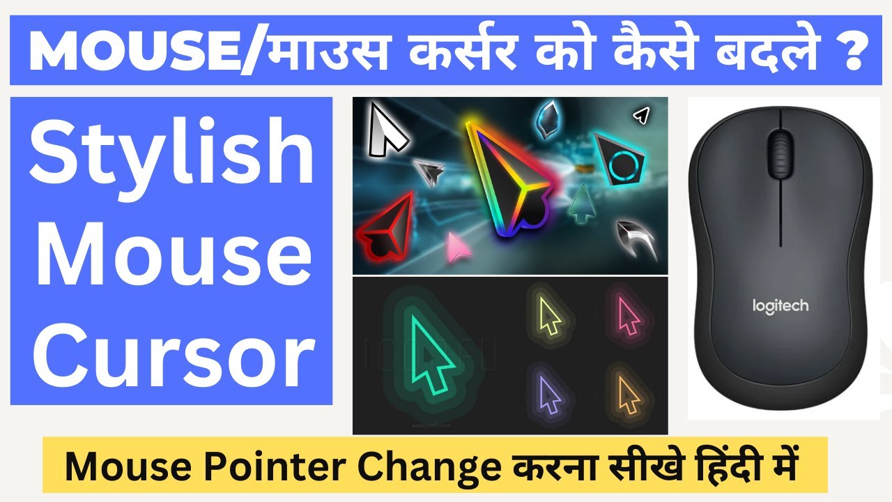 How to stylish mouse pointer cursor change स्टाइलिश माउस पॉइंटर कर्सर ...