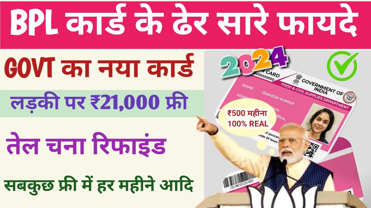 BPL card ke fayde 2024|government ka new card jari|bpl card par ₹500 ...