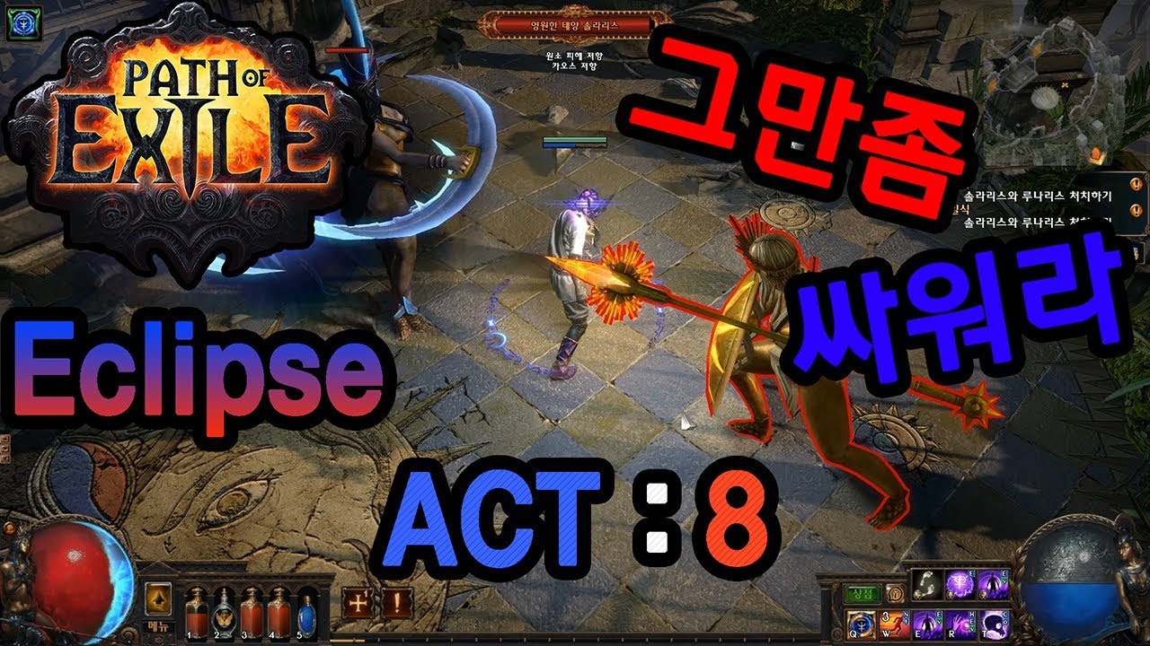 [POE] 패스오브엑자일 ☆전쟁을 끝내러왔다★ ACT:8 스토리 정리&요약 - YouTube