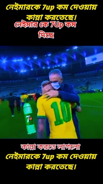নেইমারকে 7up কম দেওয়ায় কাম্না করতেছে।#shorts #football #neymar # ...
