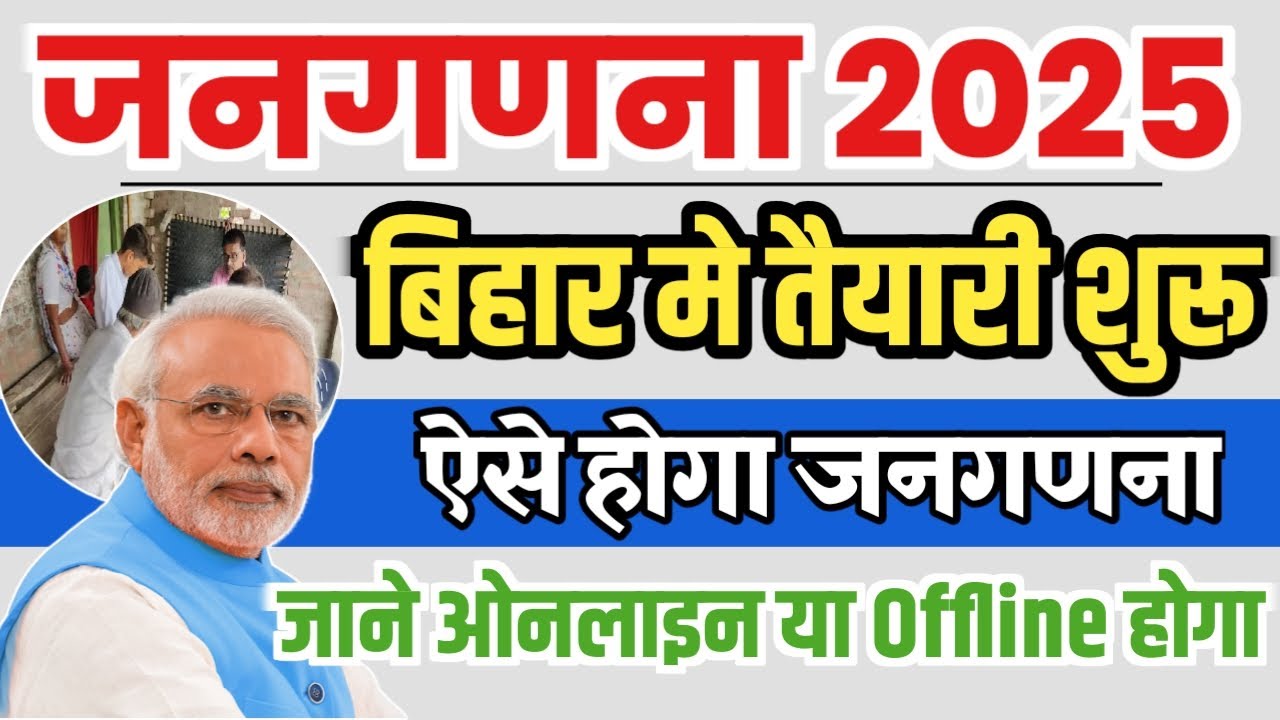 janganana 2025 | Census 2025 | janganana 2025 date | पूरे भारत में होगा ...