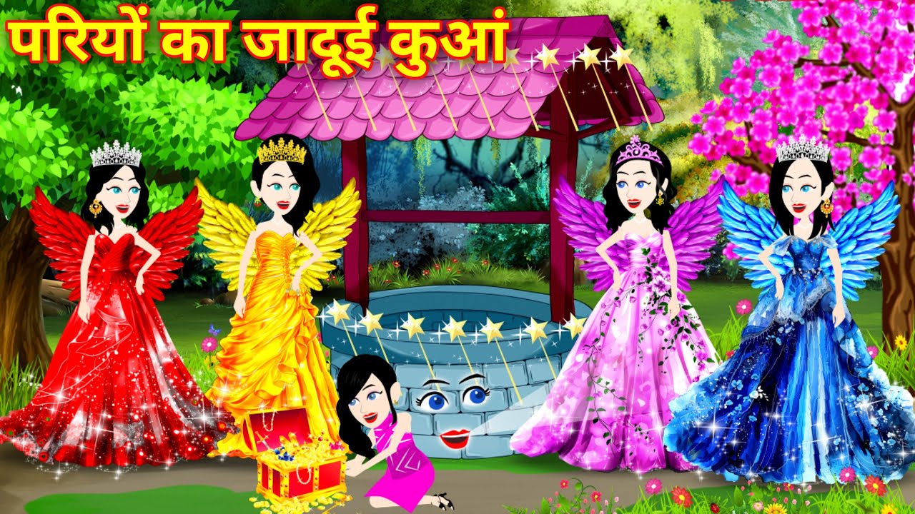 चार परियों का जादुई कुवां | Princess Stories | Pariyon Ki Kahani ...