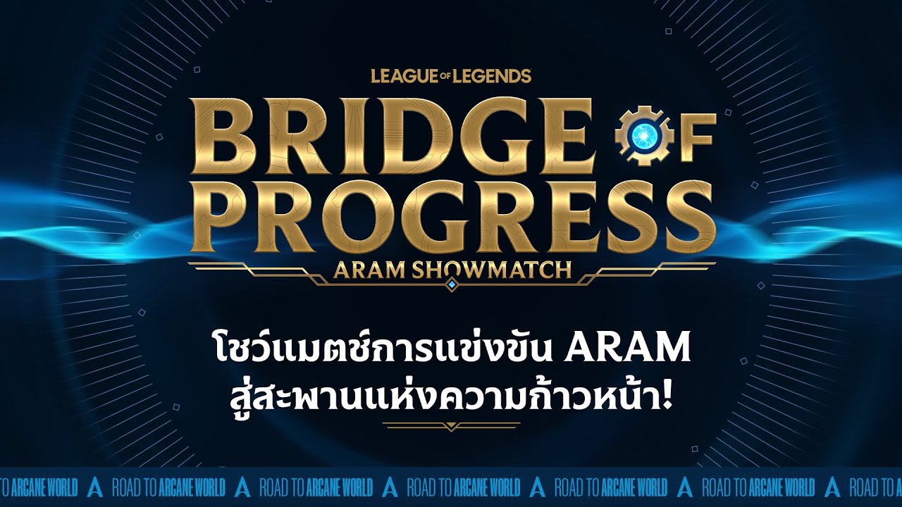 ARAM โชว์แมตช์ Bridge of Progress - YouTube