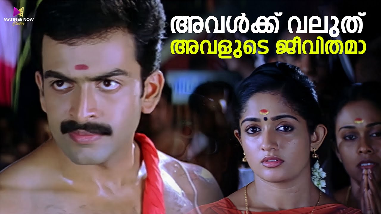 അവൾക്ക് വലുത് അവളുടെ ജീവിതമാ | Vaasthavam Movie Scene | Prithviraj ...