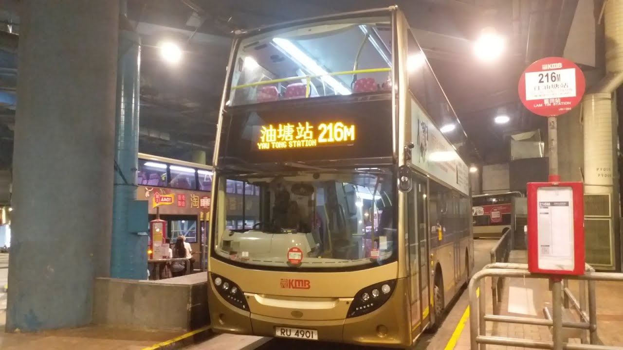 【請保持車廂安靜×3】KMB 216M@ATSE19 藍田站↺油塘站(循環線)(下層展望) - YouTube