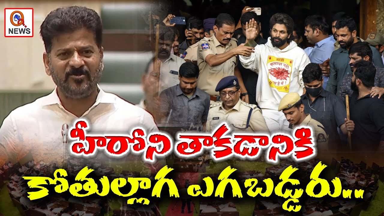 CM Revanth Reddy Serious On Allu Arjun and Theatre Management | QnewsHD ...
