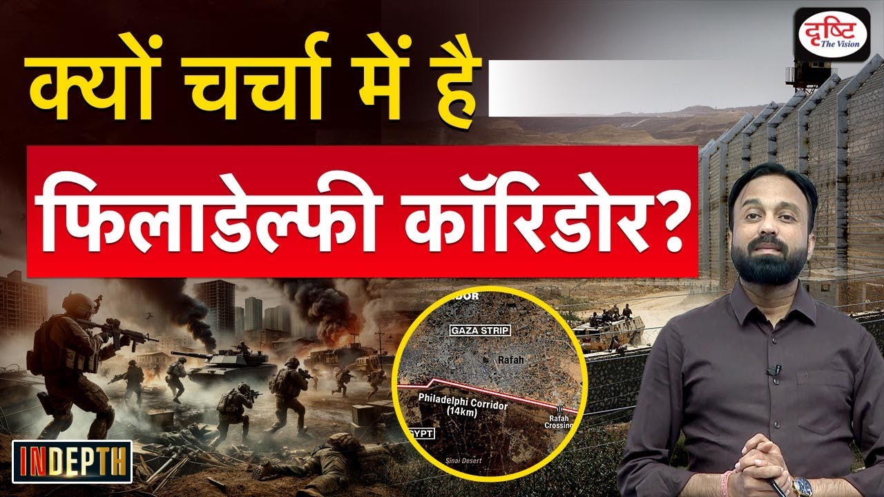 Why is the Philadelphi Corridor in News | Indepth | UPSC | Drishti IAS ...