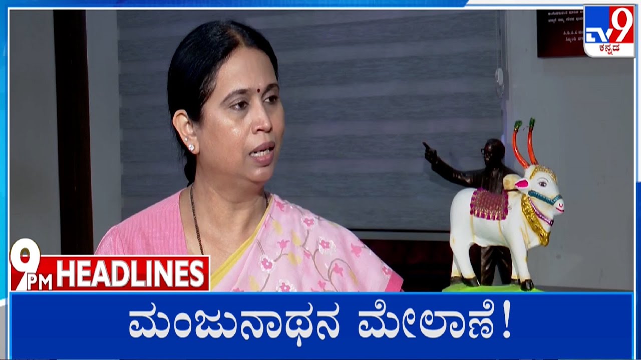 TV9 Kannada Headlines At 9PM (24-12-2024) - YouTube