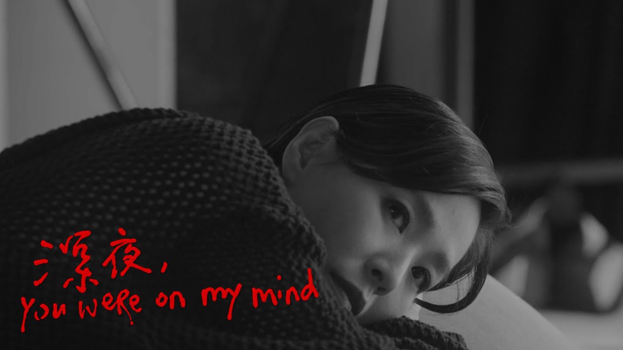 anpu - 《9522》專輯導聆歌單：〈深夜, you were on my mind〉 - YouTube