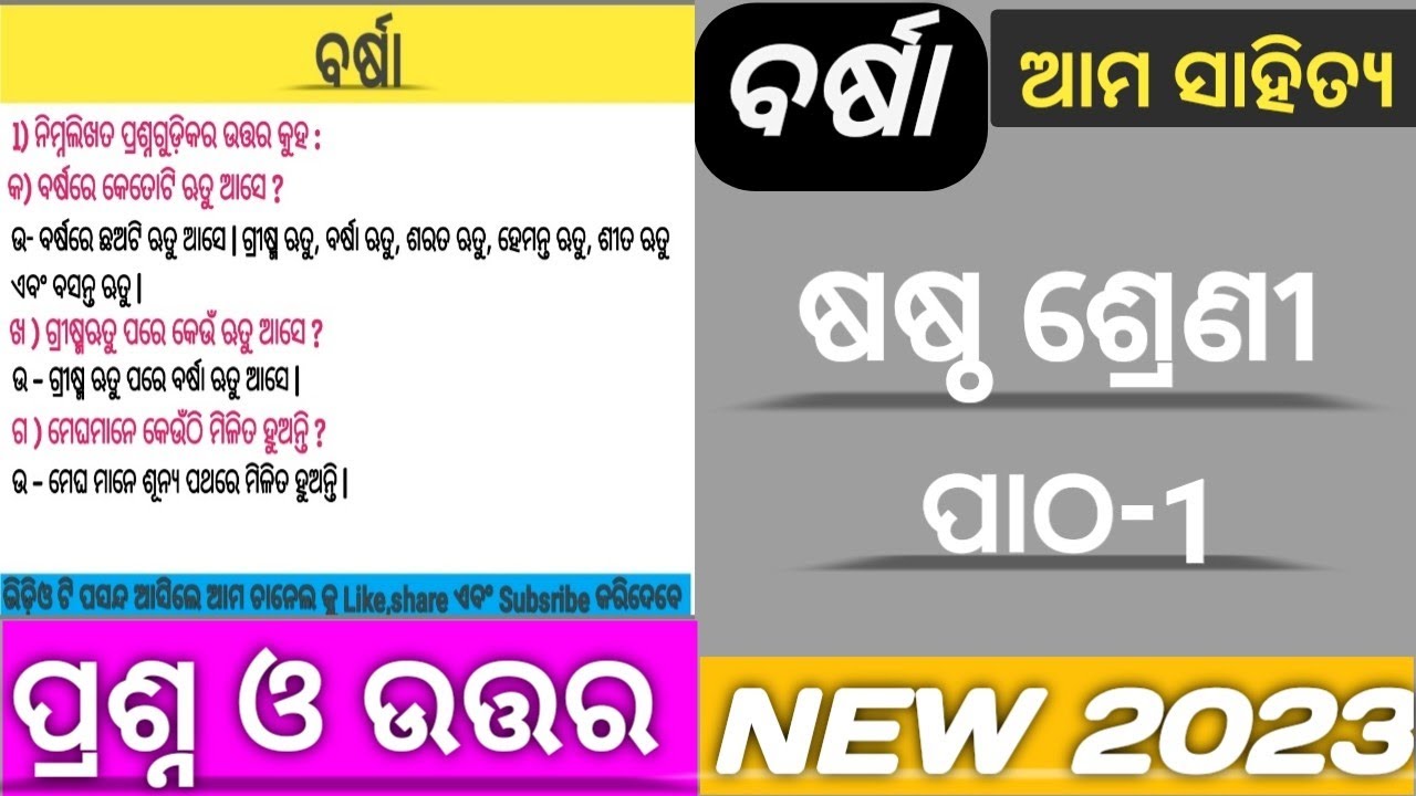 Class 6 Mil Chapter 1 Question And Answer Class 6 Odia Chapter 1 class-6-mil-chapter-1-question-and-answer-class-6-odia-chapter-1