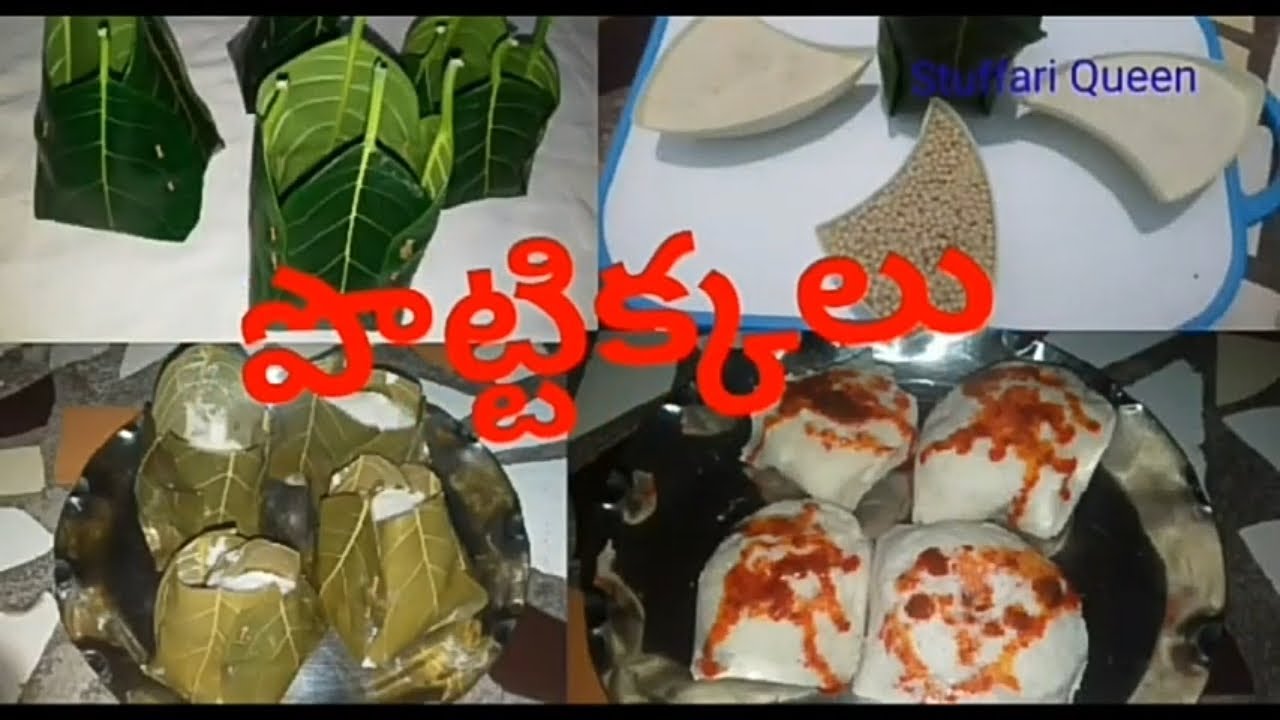 Pottikkalu | Pottikalu Recipe | Panasa Buttalu | పొట్టిక్కలు | Idlis ...