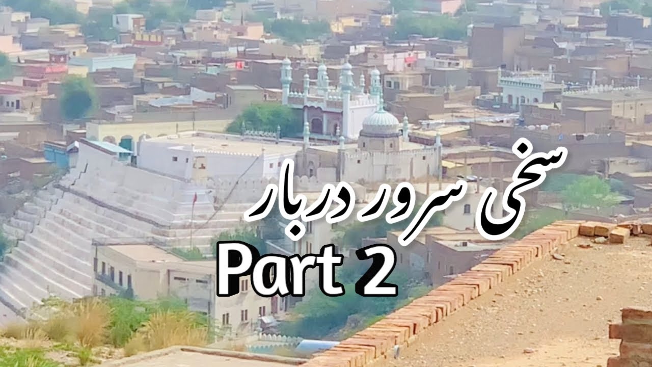 Hazrat Sakhi Sarwar Darbar || Sakhi Sarwar Darbar Vlog || Laalaa Wali ...