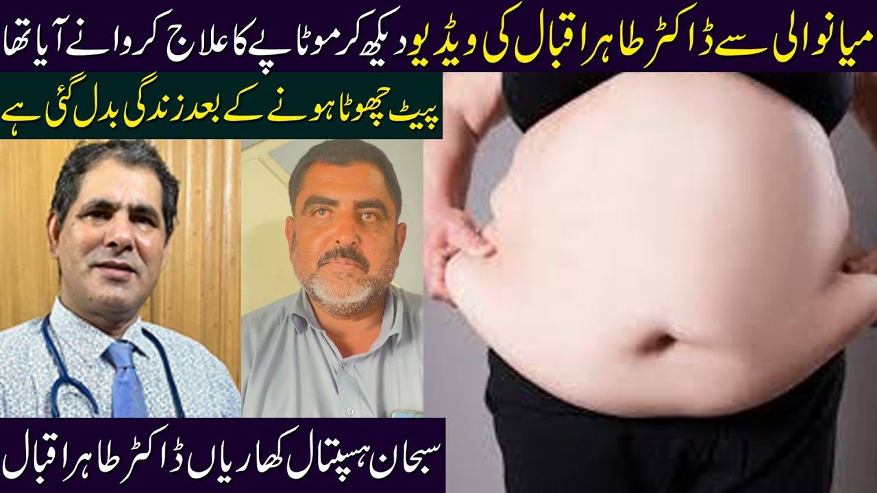 Mianwali Sy Docter Tahir Iqbal Sy Ilaaj Krwany Aya Hun || SUbhan ...