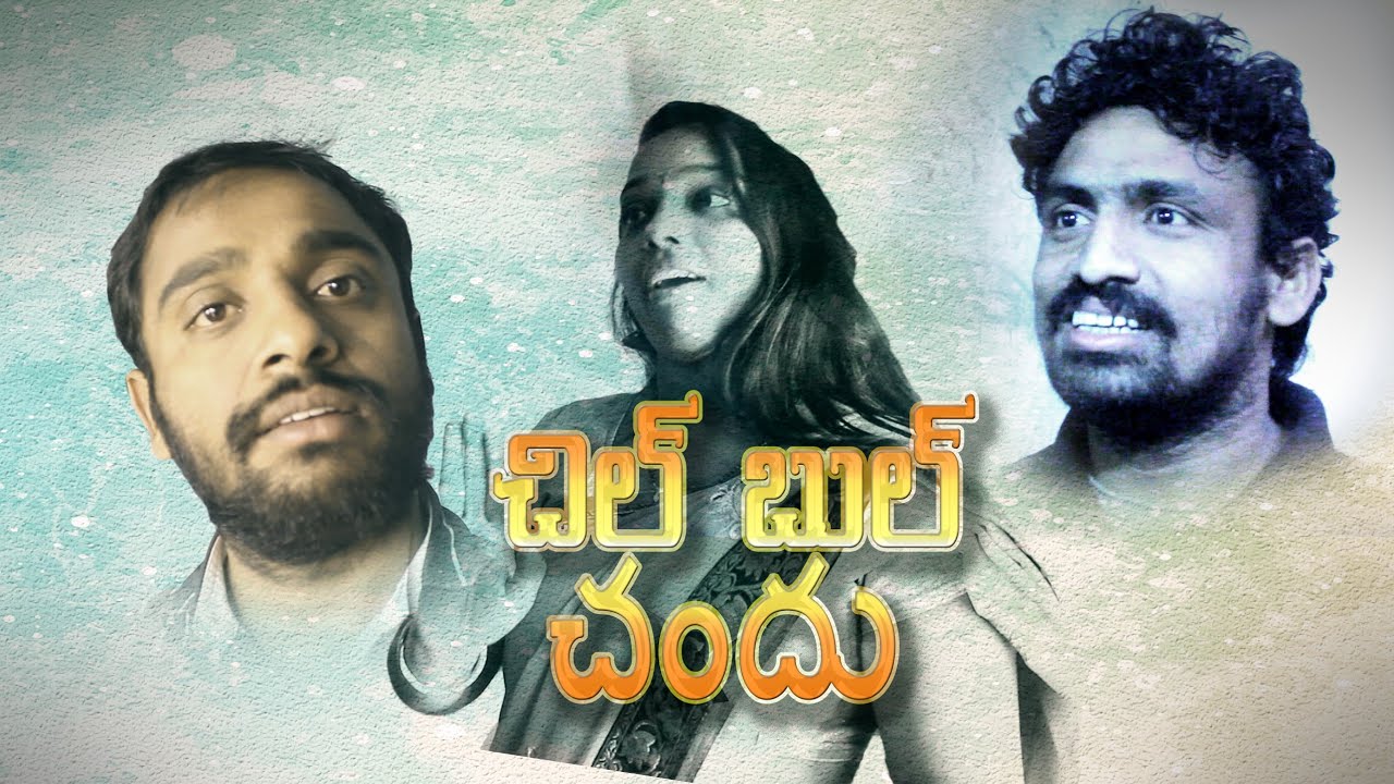 Chil Bul Chandu -Telugu Family Comedy Short film-By Me Dharahas - YouTube