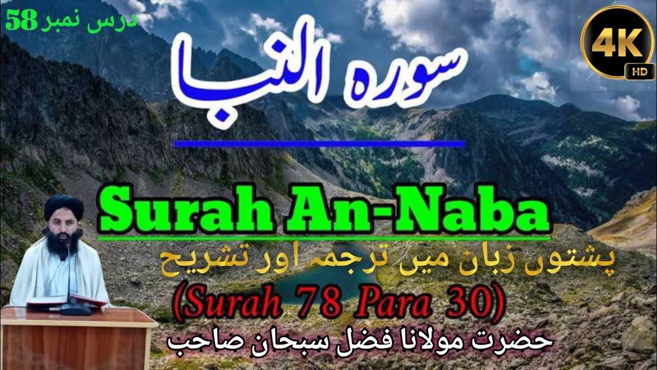 Surah Al-Naba 78 translation and interpretation in Pashto language ...