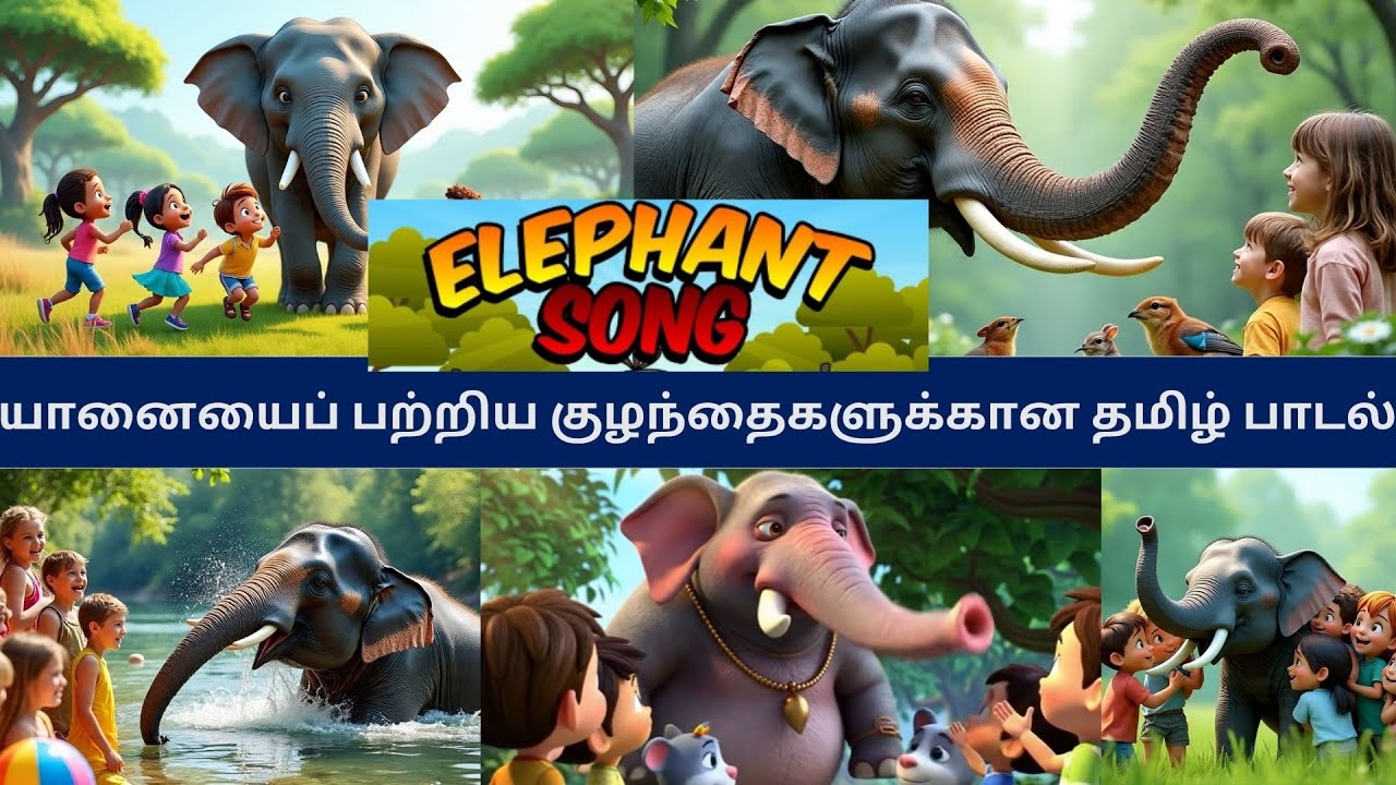 Kids Elephant Song||யானையைப் பற்றிய குழந்தைகளுக்கான தமிழ் பாடல் ...