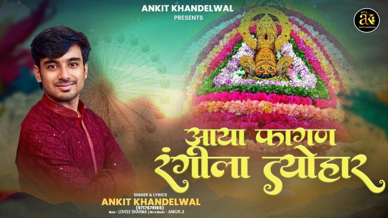 Aaya Falgan rangeela tyohaar New falgun Bhajan by Ankit Khandelwal # ...