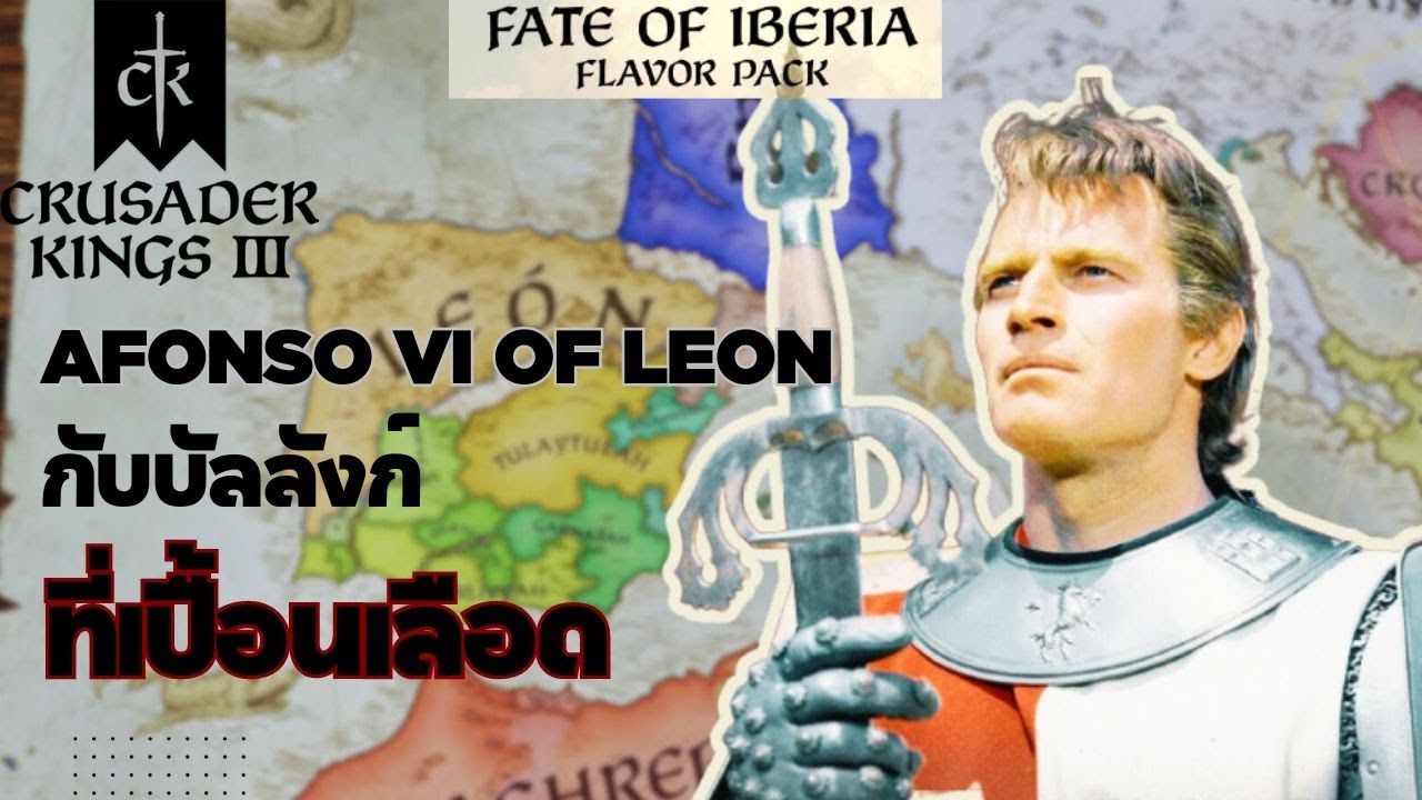 #CK3 | Afonso VI of Leon กับบัลก์เปื้อนเลือด [Fate Of Iberia] - YouTube