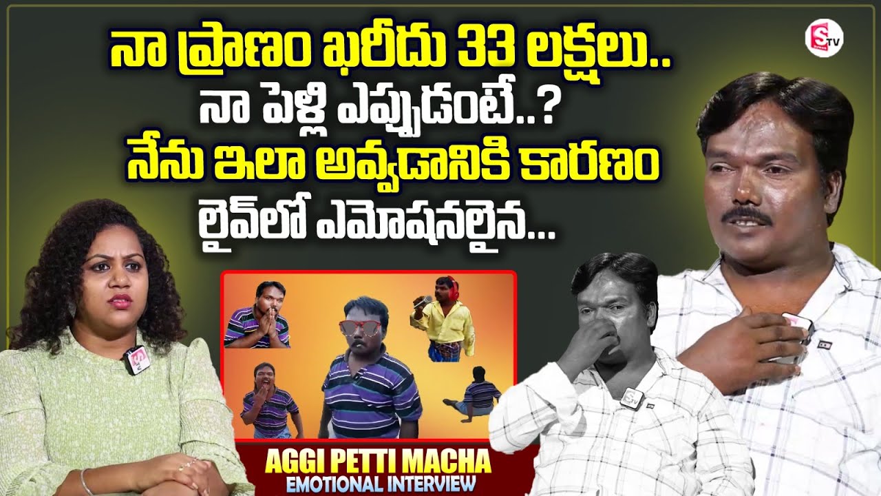 Aggipetti Macha Emotional Interview | Aggipetti Macha About His ...
