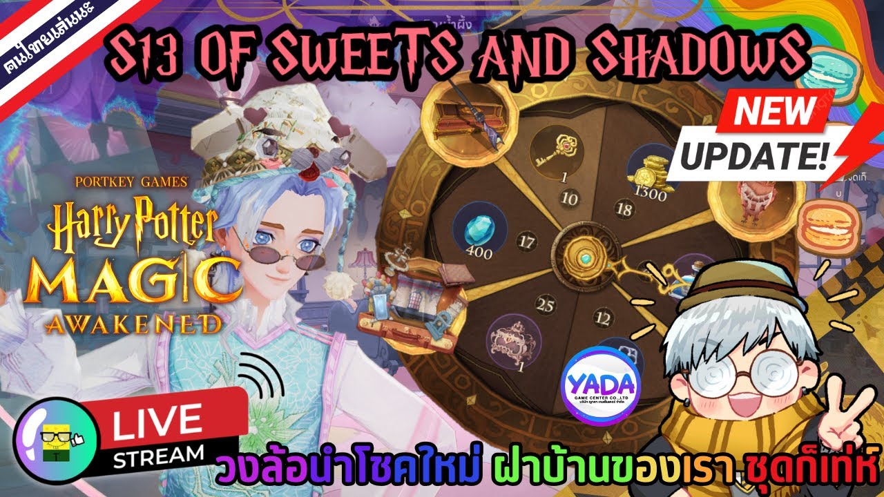 S13 OF SWEETS AND SHADOWS วงล้อนำโชคใหม่ ฝาบ้านของเรา 11 June 2025 ...