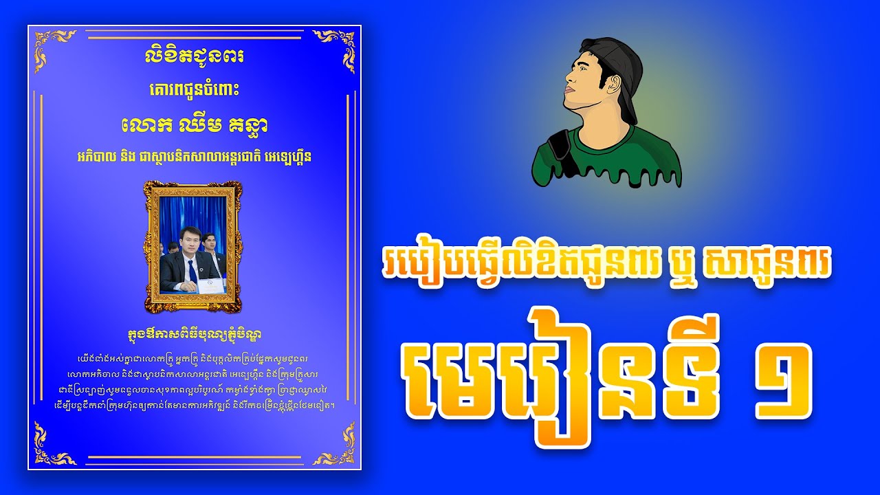 Greeting message in Adobe Photoshop CC 2019 Part 1 - YouTube