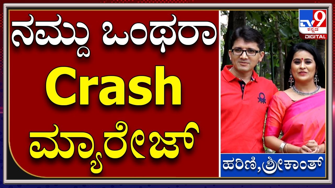 Harini|Srikanth|ಅವಳು ಗುಣದಲ್ಲಿ ರಾಣಿ,ನನಗೆ ಇವರು ರಾಜಾ?|Raja Rani|Tv9Kannada - YouTube