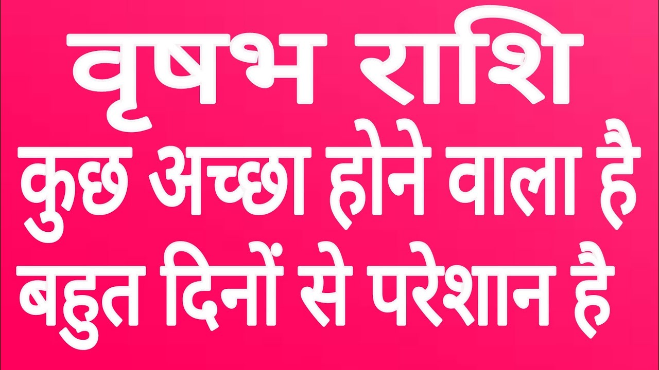 VRISHABHA RASHIFAL | TAURUS HOROSCOPE | #VRISHABHARASHI | # ...
