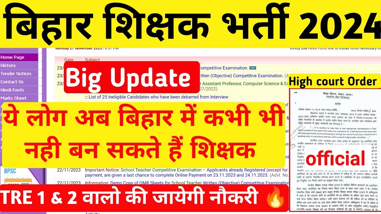 BPSC TRE 3 : TRE 1 & 2 से बहाल इन शिक्षकों की जायेगी नौकरी| Patna High ...