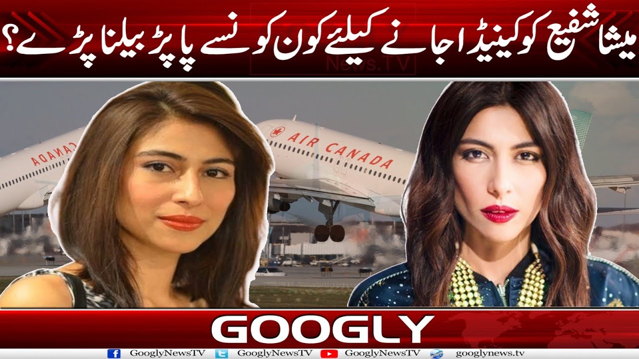 Actres Misha Shafi Ko Canada Janay Kai Liyay Kaun Kaun Sai Papar Bailna ...