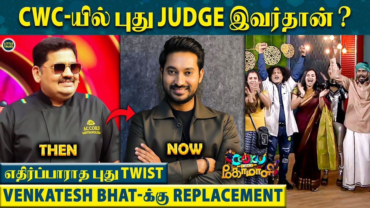 CWC 5-ல புது Judge-ஆ களமிறங்கிய Madhampatty Rangaraj 😍 - சந்தோஷத்தில் ...