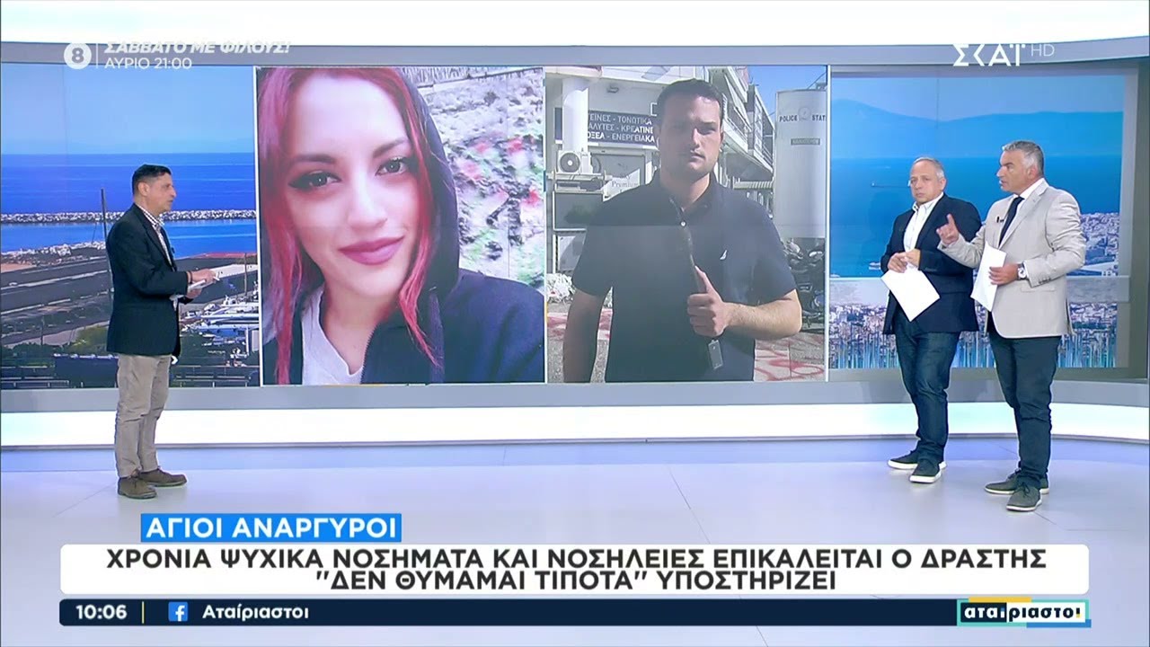 Αγ. Ανάργυροι: Χρόνια ψυχικά νοσήματα και νοσηλείες επικαλείται ο ...